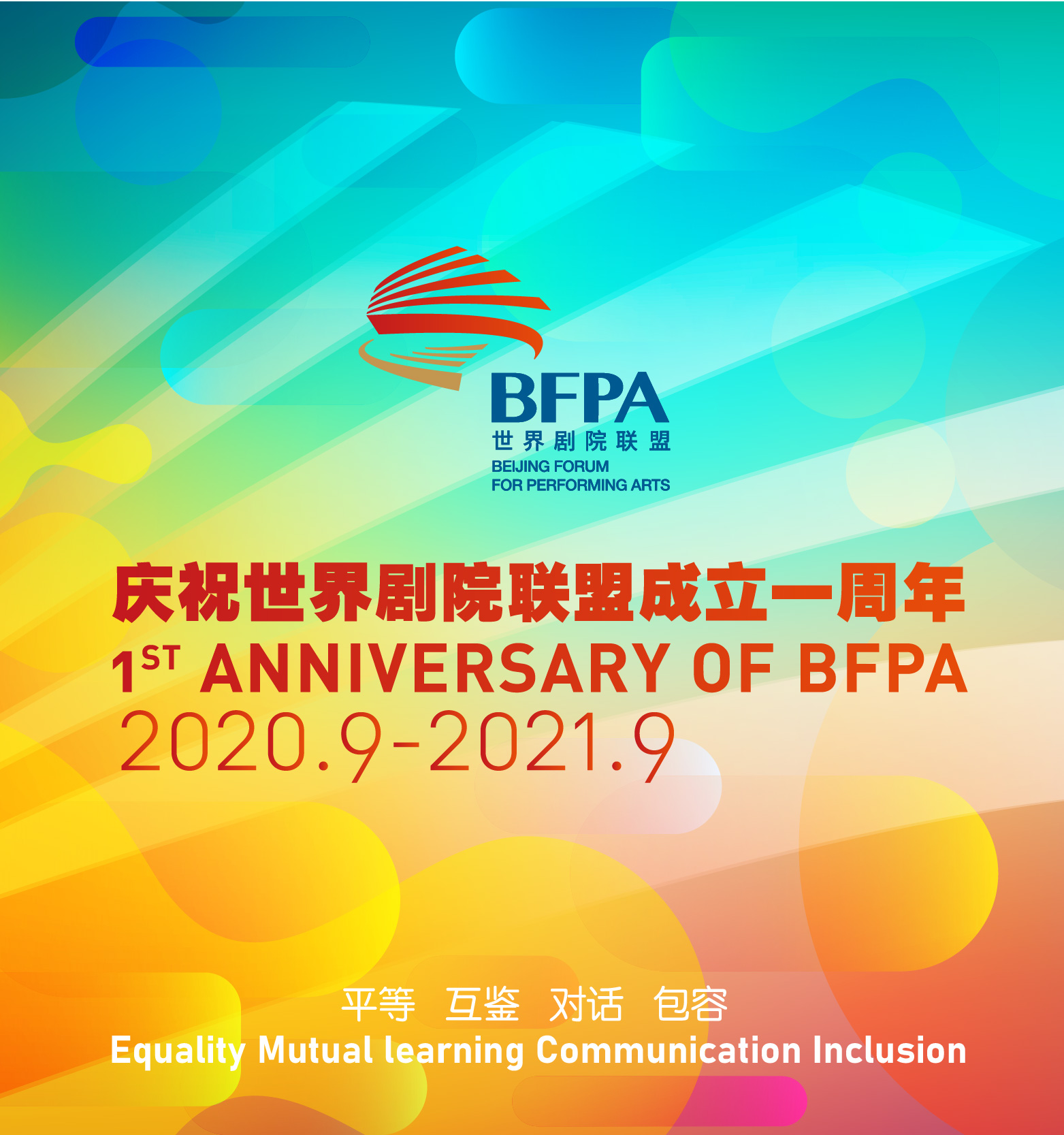 Beijing Forum For Performing Arts